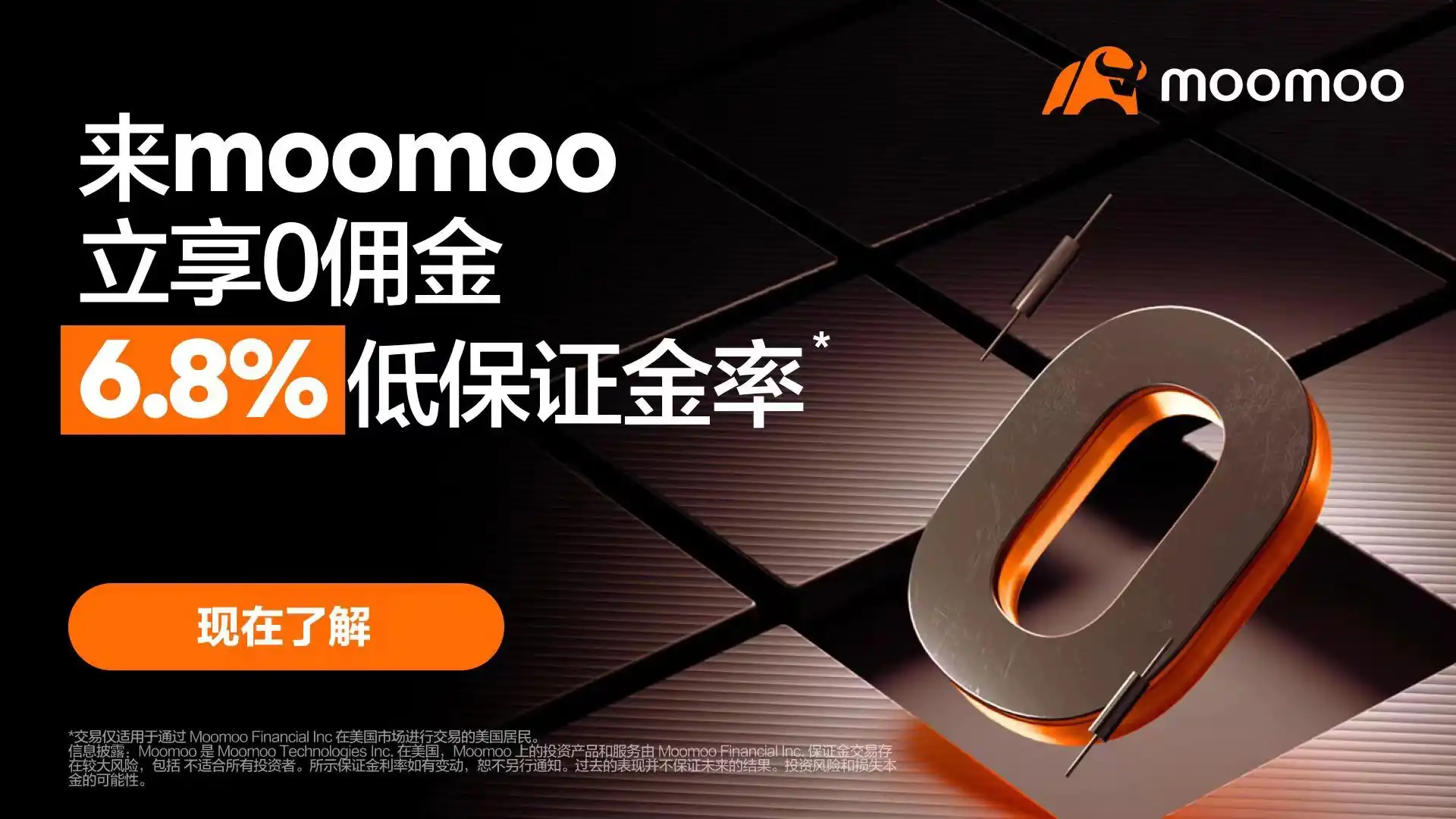 火遍全球的券商平台moomoo开户福利 - NaNa说美股